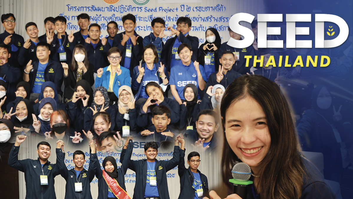 SEED Thailand อบรมผู้นำเยาวชนภาคใต้ สร้างสะพานโอกาส สานฝันที่เป็นจริง - The Publisher